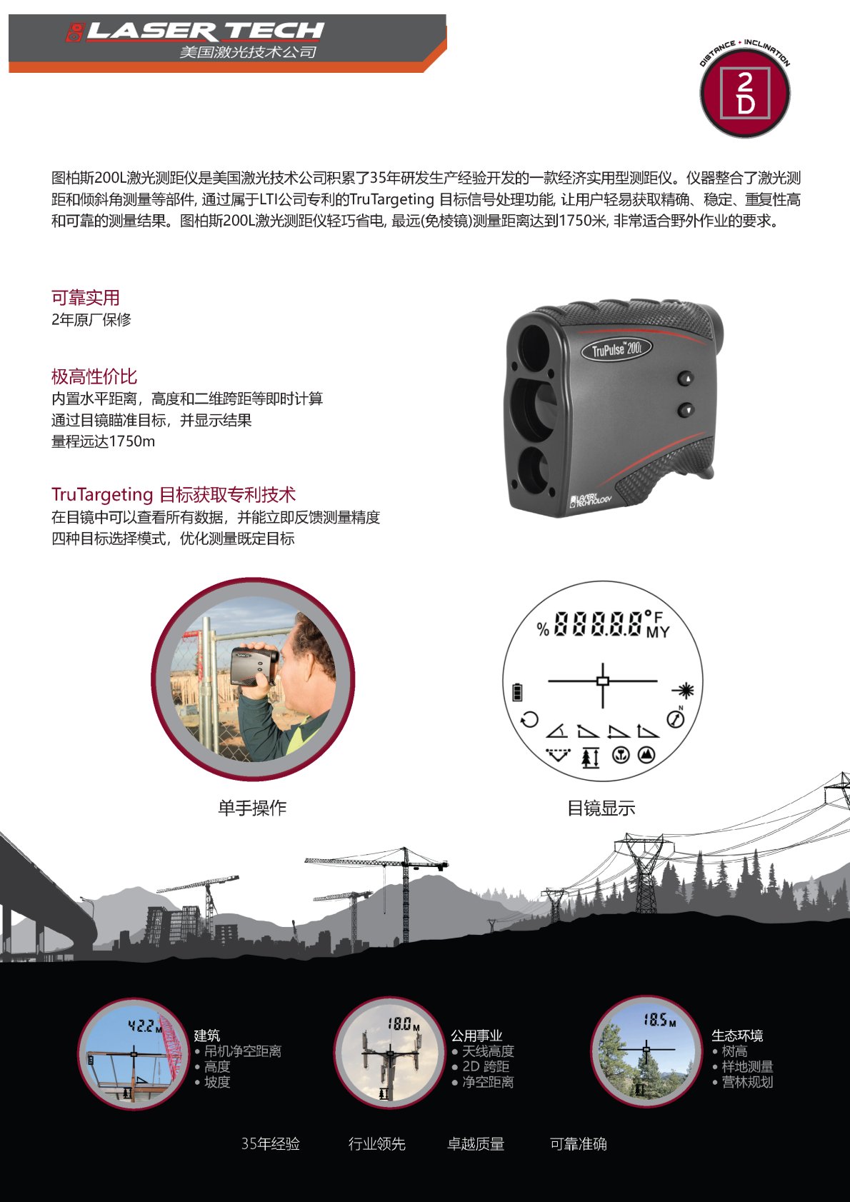 测量仪器-TruPulse-香港激光技术（亚洲）有限公司广州代表处